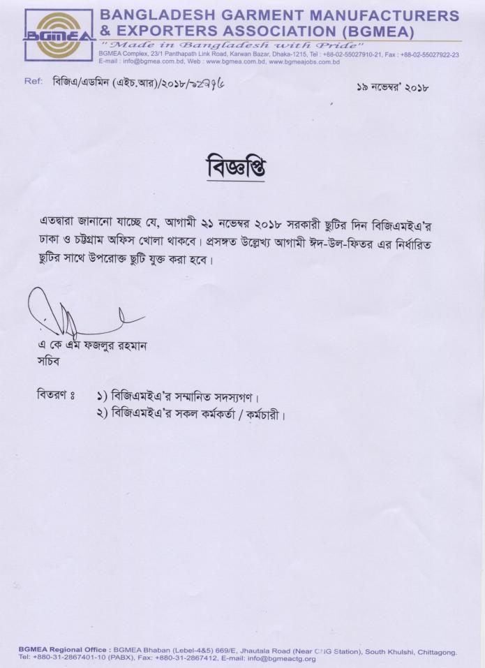 BGMEA | circular Details