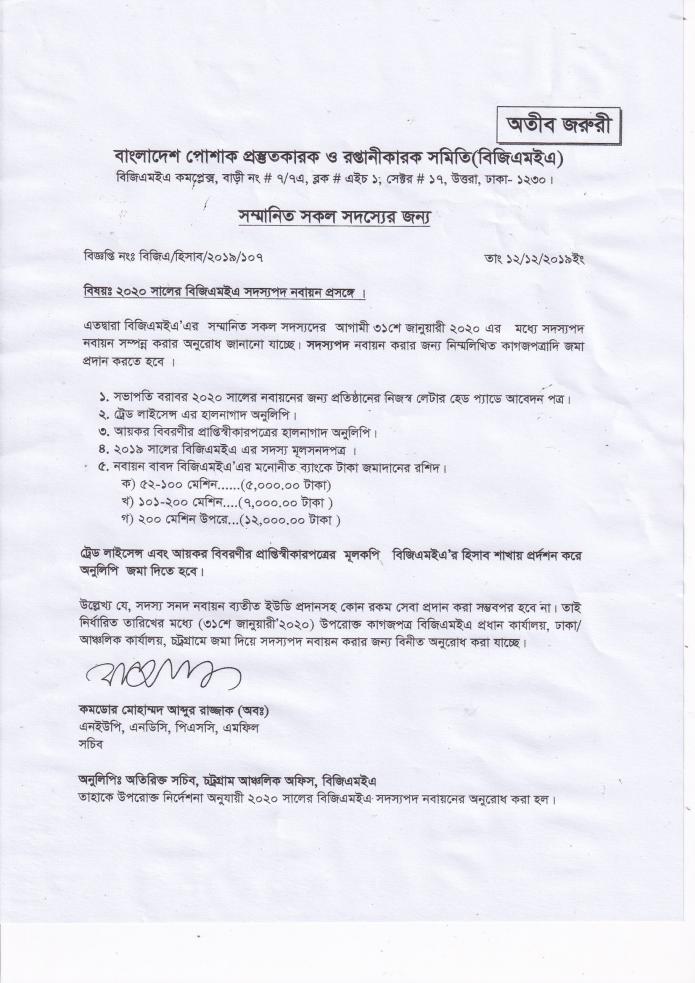 BGMEA | circular Details