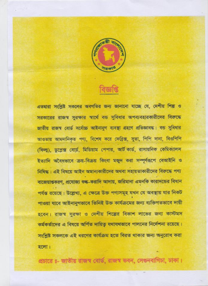 BGMEA | circular Details